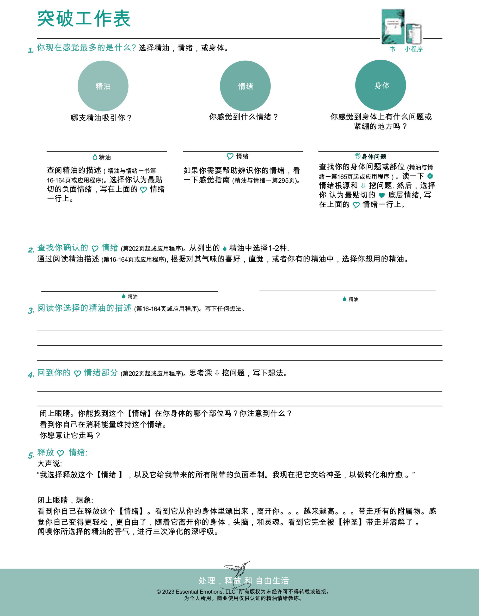 Download Breakthrough Worksheet (Chinese) - Essential Emotions